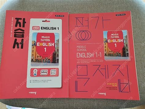 중학교 영어 1 1 비상교육 자습서 평가문제집 학습교육 중고나라