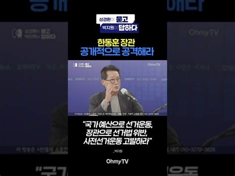 성경환x박지원 국방부 장관 9·19합의 정지 총풍·북풍 정치적 이용 우려 231123 오전 오마이tv