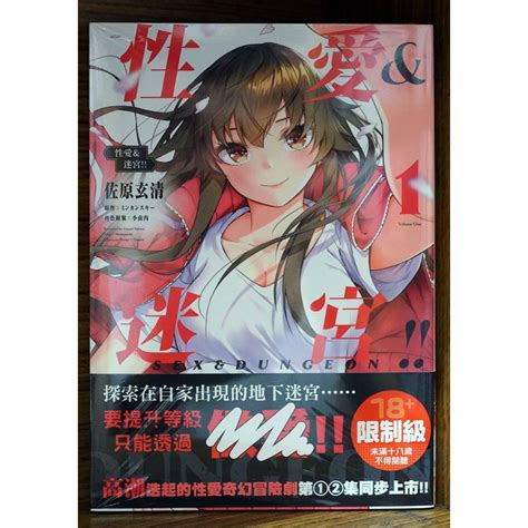 性愛＆迷宮！！1 5全新首刷 興趣及遊戲 書本 And 文具 漫畫 Carousell