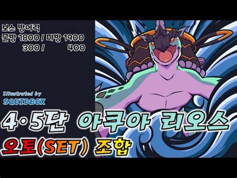 프리코네 24년 2월 클랜전 4단계 5단계 5넴 아쿠아 리오스 오토 SET Clan Battle Aquarios Auto