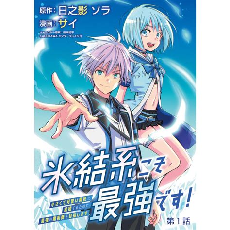 氷結系こそ最強です 〜小さくて可愛い師匠と結婚するために最強の魔術師を目指します〜 話売り 1〜5巻セット 電子書籍版