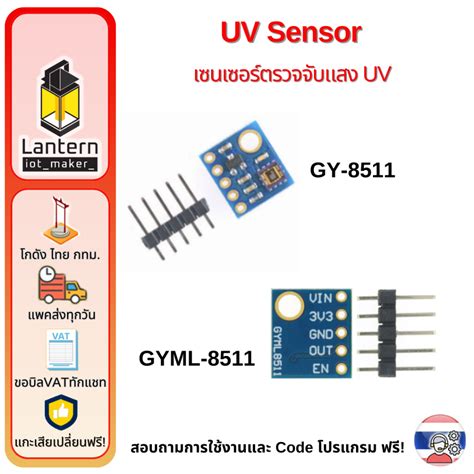 GY GYML Ultraviolet UV Sensor เซนเซอรตรวจวดแสงยว Shopee Thailand