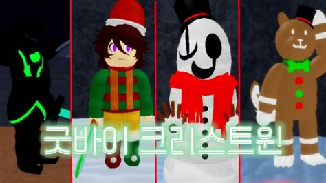 언더테일 보스배틀 굿바이 크리스트윈 Youtube