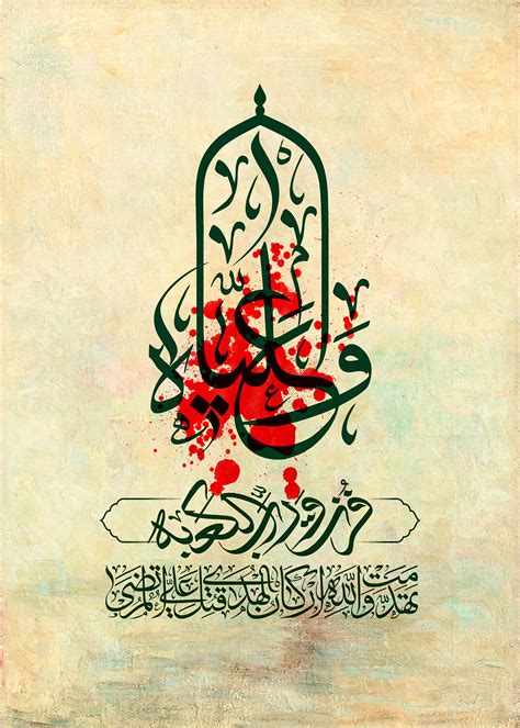 Shahadat E Imam Ali As On Behance Behance