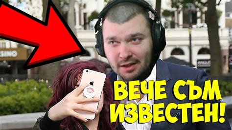 За ПРЪВ ПЪТ искаха да СЕ СНИМАТ с МЕН Youtube