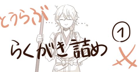刀剣乱舞 刀剣乱舞 落書きまとめ 荻沼のイラスト Pixiv