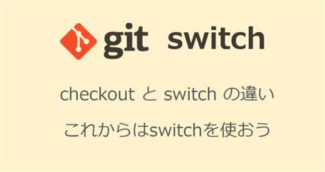 Gitコマンドの使い方 ～ Git Merge ～ Snow System