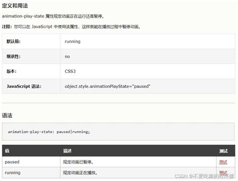 前端面试：css动画属性前端面试 介绍下css3动画属性 Csdn博客