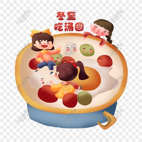 二十四節氣冬至吃湯圓png圖psd圖案素材免費下載，可愛卡通圖片，尺寸2000 × 2000px Lovepik