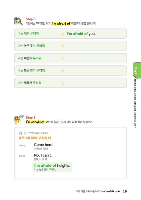 알라딘 미리보기 해커스톡 왕초보 영어회화 10분의 기적 기초패턴으로 말하기