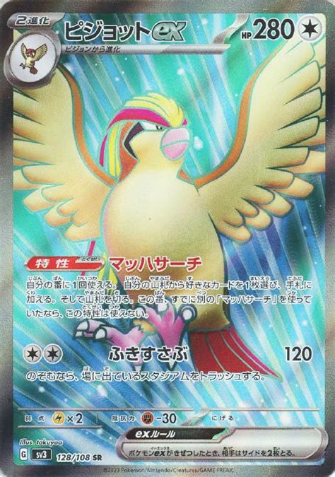 ピジョットex【ポケモンカードトレカ高価買取価格査定：トレコロ】