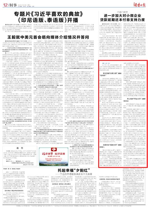湖南日报头版｜安居乐业齐奔富——湘西州高质量做好易地扶贫搬迁“后半篇文章” 华声在线湘西频道