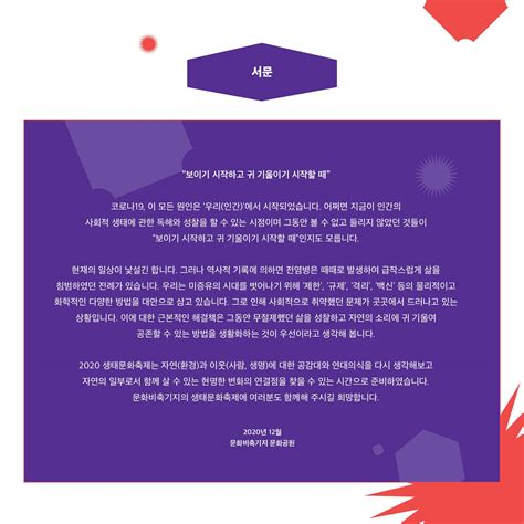 문화비축기지 【2020 생태문화축제｜전시 프로그램】 《보이기 시작할 때》 미디어 파사드 🔹 지구에서의