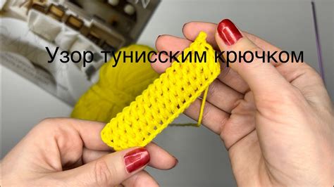 Вязание тунисским крючком😍 вязание для новичков Youtube
