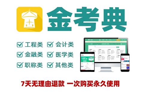 推荐一个超好用的刷题软件（金考典） 知乎