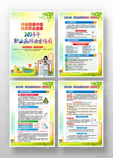 2023年职业病防治法宣传周挂画图片下载红动中国