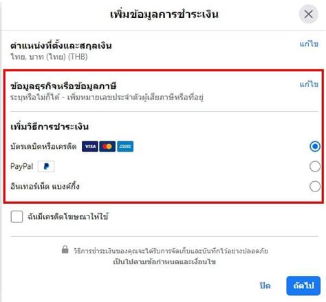 วิธีจ่ายค่าโฆษณา Facebook ไม่ต้องมีบัตรเครดิตก็จ่ายค่าโฆษณาได้