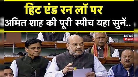 Truck Drivers Protest Hit And Run Law पर Amit Shah की पूरी Speech