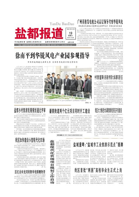 潘黄街道两个亿元项目同时开工建设 盐都日报
