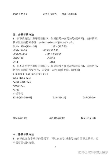 五年级数学下册简便计算方法总结8个版块做到全部掌握 知乎