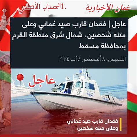 فقدان قارب صيد عماني على متنه شخصين عمان الأخبارية Youtube