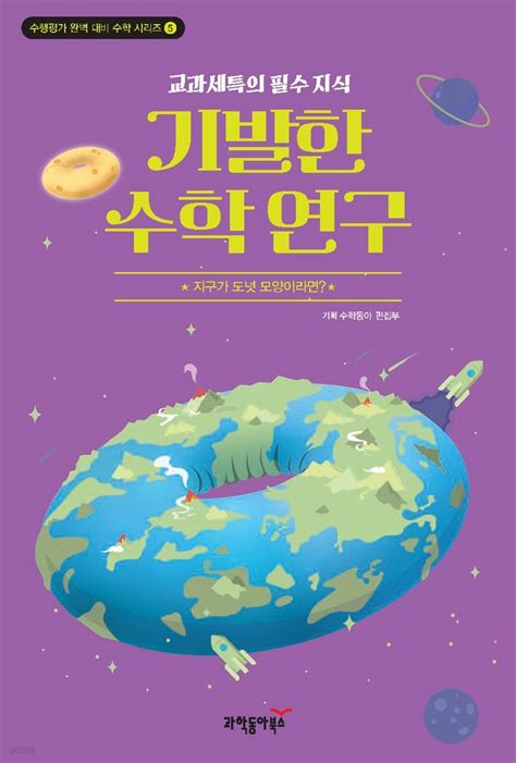 전자책 기발한 수학 연구 예스24