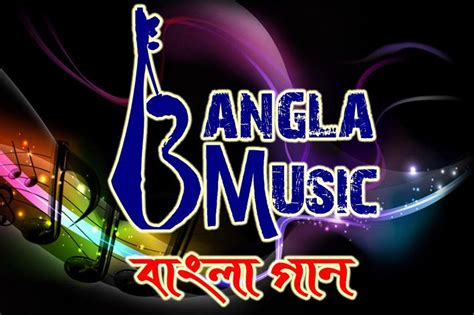 Bangla Music বাংলা গান
