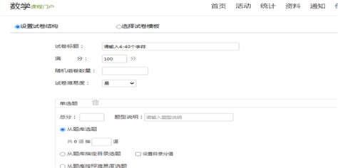 如何在超星学习通平台在线出试卷 360新知