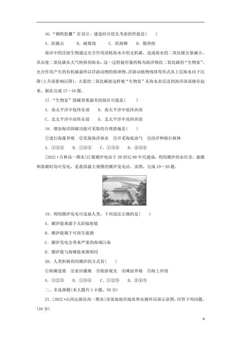 第四章 地球上的水 单元检测（word版含解析） 21世纪教育网