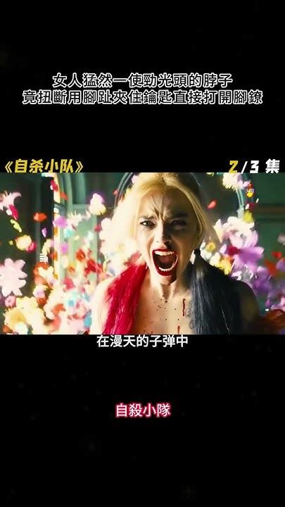 女人猛然一使勁光頭的脖子竟扭斷用腳趾夾住鑰匙直接打開腳鐐好片推荐影视shorts Youtube