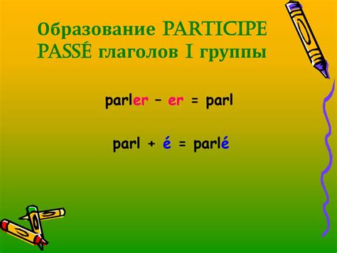 Le Passé Composé Прошедшее законченное время презентация онлайн