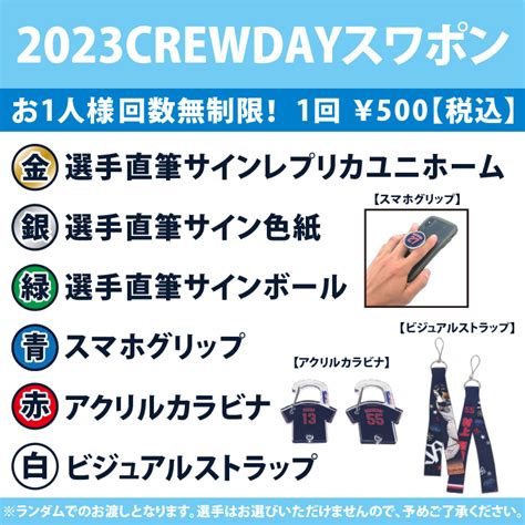 Swallows Crew Dayスワポン抽選会開催のお知らせ 東京ヤクルトスワローズ