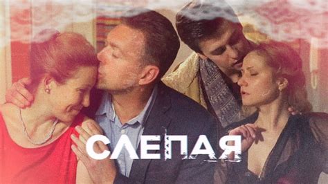СЛЕПАЯ НОВЫЕ СЕРИИ 2023 YouTube