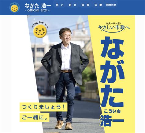 「笑顔と希望の会」から北九州市長選挙に立候補する永田浩一北九州市長予定候補のhpをご紹介します 日本共産党福岡県委員会