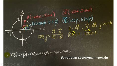 Тригонометрийн нийлбэр ялгаврын томьёо Youtube