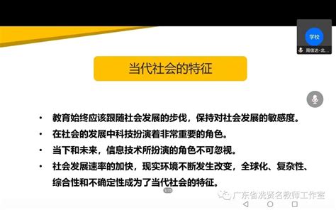 【线上研修】工作室成员参加尹少淳博士主讲的《核心素养的逻辑》线上讲座学习 冼贤名师工作室 广东省教育资源公共服务平台