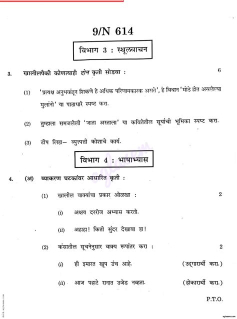 Maharashtra Board Class 10 Marathi Sample Paper 2025 Pdf Download Here