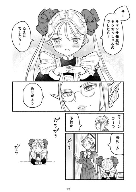 24ゆるエルフ」かり⭐️ゆるエルフの漫画