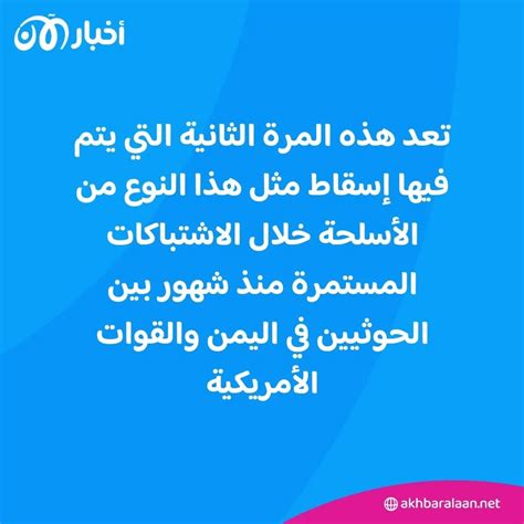 استهدفها الحوثيون إسقاط طائرة مسيرة أمريكية بالقرب من اليمن أخبار الآن