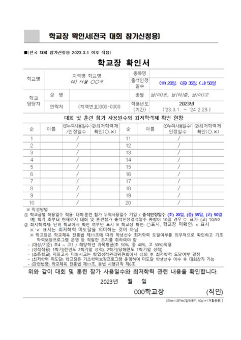[개인기록] 전국 대회 참가신청용 학교장 확인서 네이버 블로그
