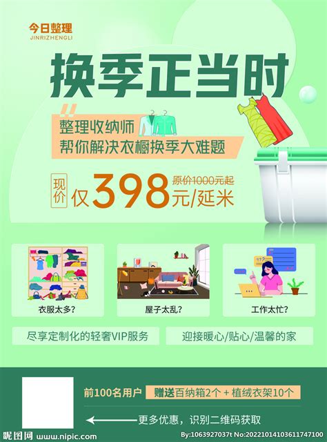 换季整理收纳活动单页设计图 海报设计 广告设计 设计图库 昵图网