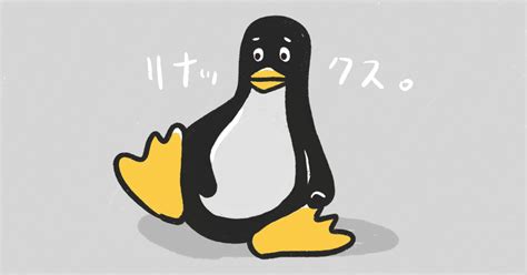 読了『新しいlinuxの教科書 第2版』｜aokui