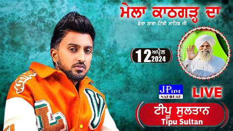 Tipu Sultan Live Mela Kathgarh Da 2024 Youtube