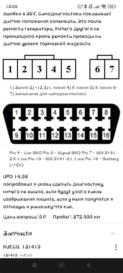 Подключил диагностику 5 2 пин — Honda Accord 6g 1 9 л 1999 года электроника Drive2
