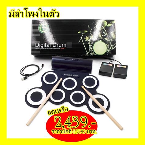 กลองไฟฟ้า Iword แบบมีลำโพงในตัว ของใกล้จะหมดแล้วนะครับผมสำหรับล็อตนี้