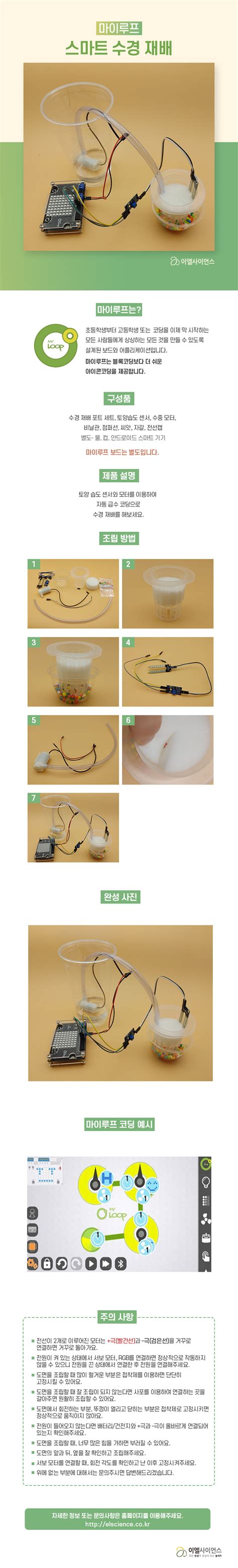 스마트 수경재배 교육용키트 모터로봇전자키트