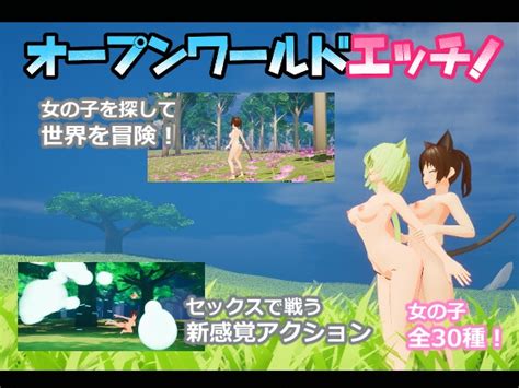 オープンワールドエッチ [nyopami] Dlsite Doujin For Adults