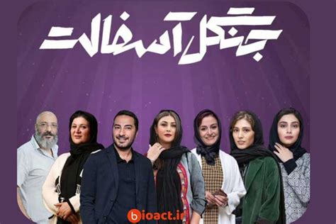 زمان پخش سریال جنگل آسفالت از شبکه نماوا 【بازیگران، تیزر و خلاصه داستان】
