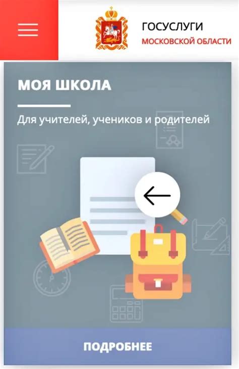 Моя школа Московская область Татарстан и Дагестан через Госуслуги