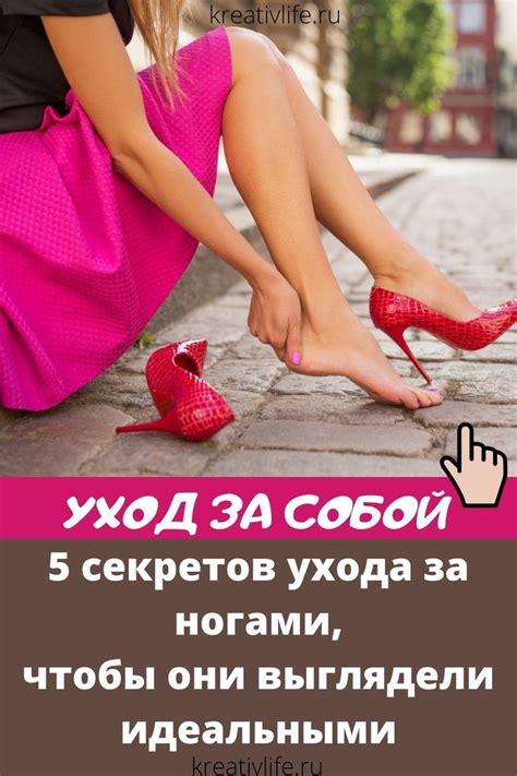 5 секретов ухода за ногами